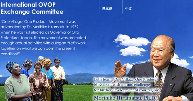 გაიცანით OVOP – One Village One Product - მოძრაობა იაპონიაში